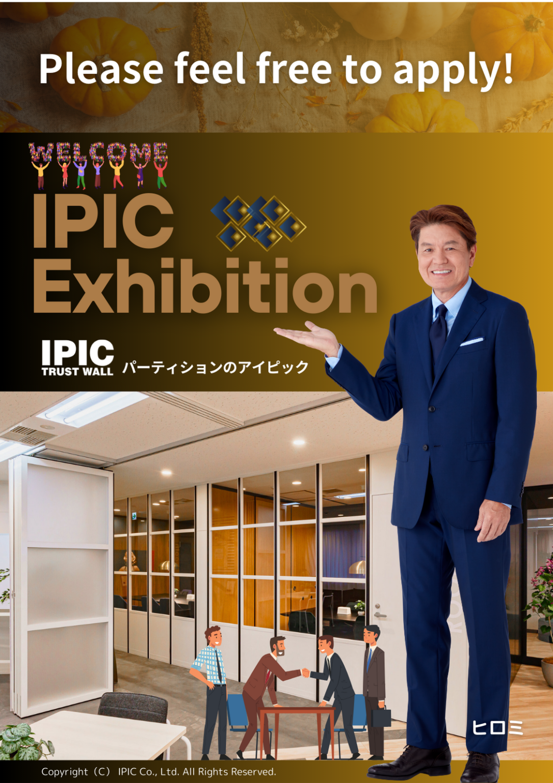 展示会「 IPIC Exhibition（アイピックエキシビジョン） 2024秋」 開催レポート